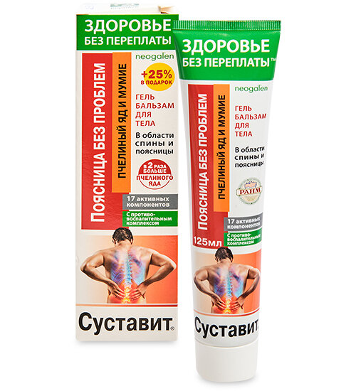 Суставит Пчелиный яд (мумие) Поясница без проблем гель-бальзам для тела 125мл GL-25/30 ЗП 113-851068