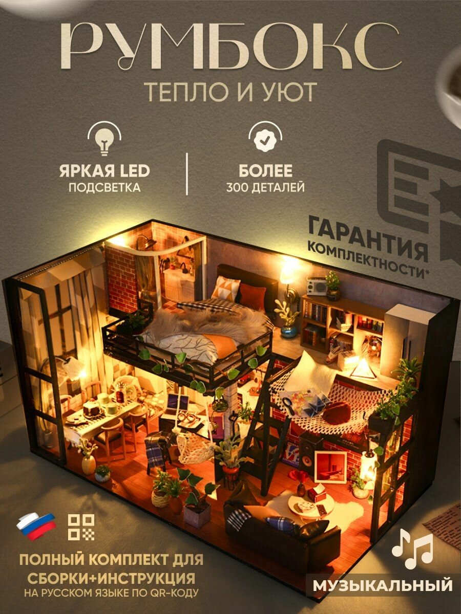 Румбокс интерьерный конструктор, Roombox набор для творчества "Утопия"