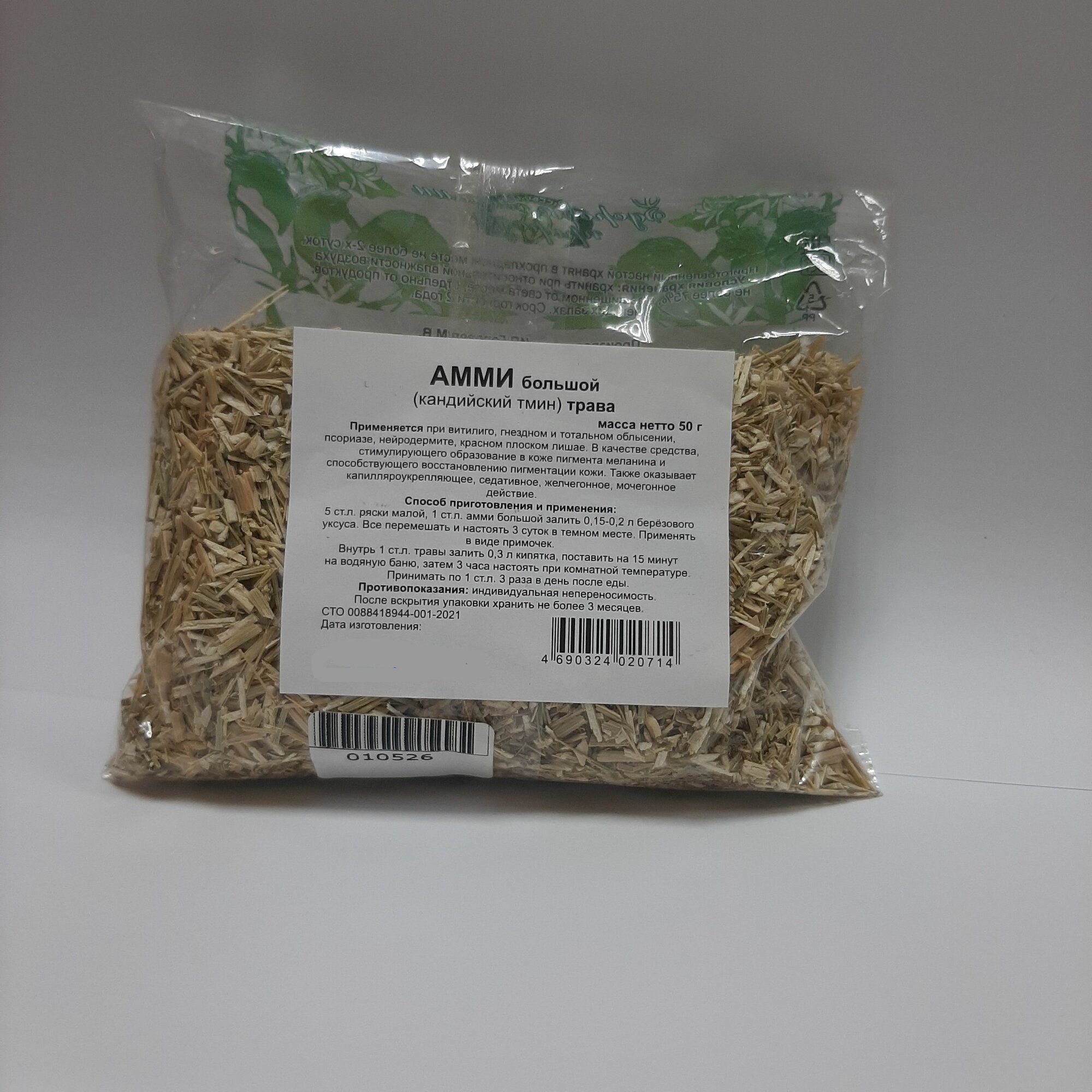 Амми большой трава (кандийский тмин), 50 грамм (витилиго, облысение, псориаз)