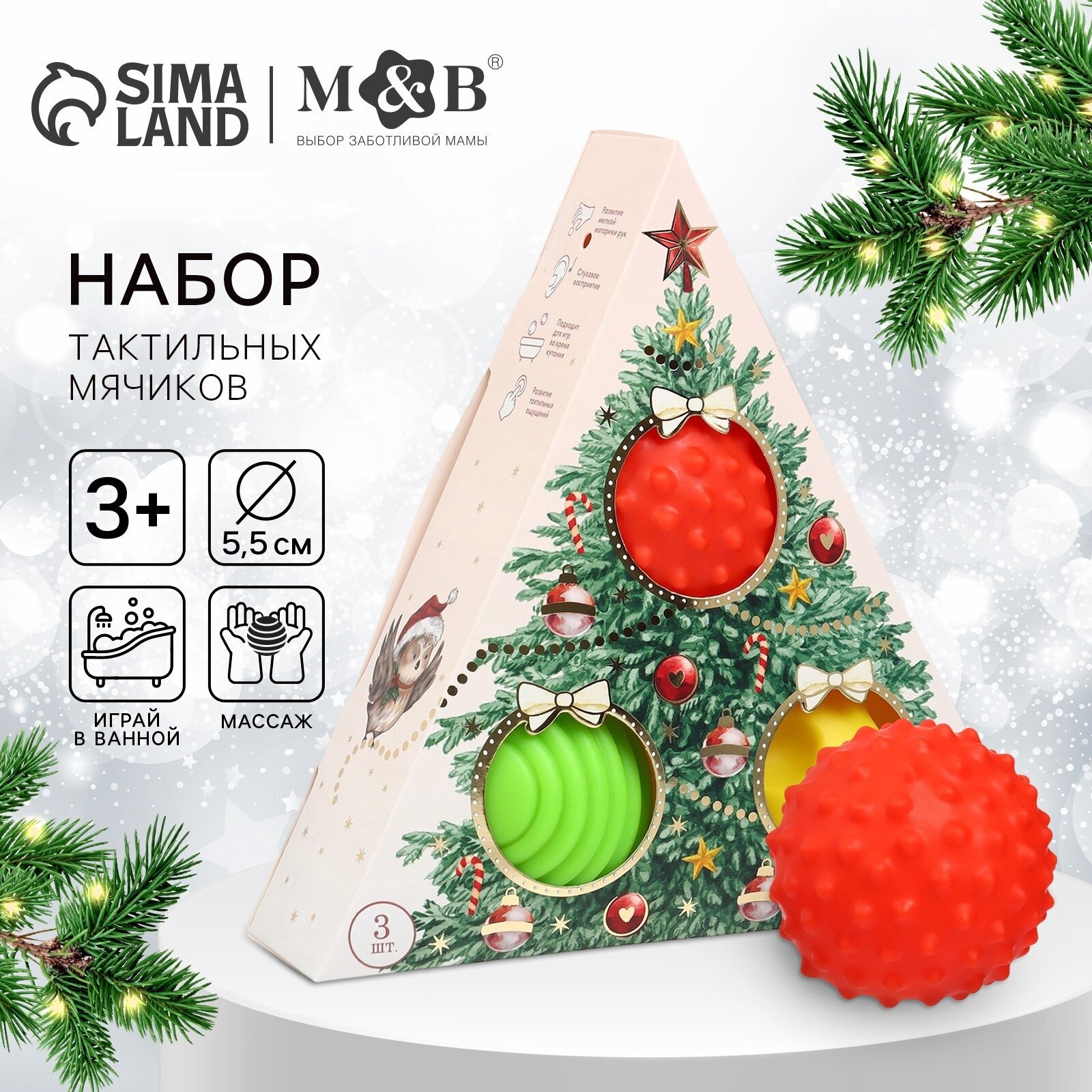 Подарочный новогодний набор развивающих тактильных мячиков «Рождественская ёлочка», 3 шт.