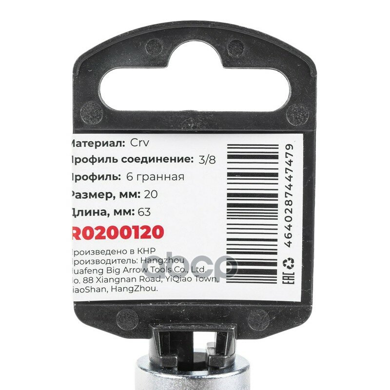 Головка 3/8" 6-и гр. 20мм удлиненная, L=63 мм на холдере Arnezi R0200120 ARNEZI арт. R0200120