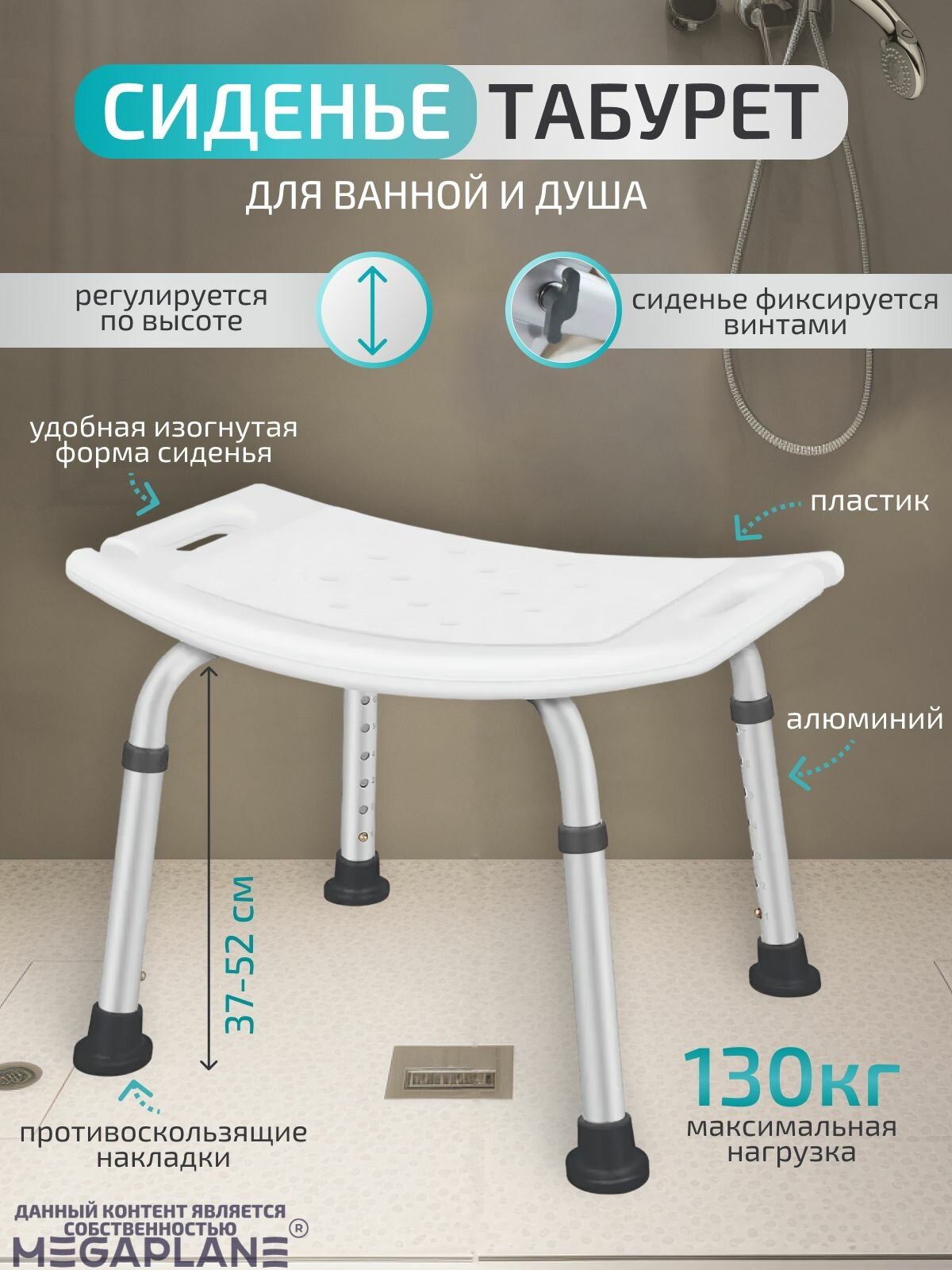 Сиденье-табурет для ванной и душа, регулируемые по высоте ножки