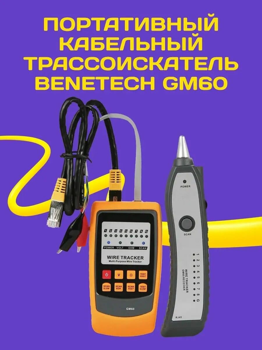 Сетевой тестер. Кабельный трассоискатель Benetech GM60
