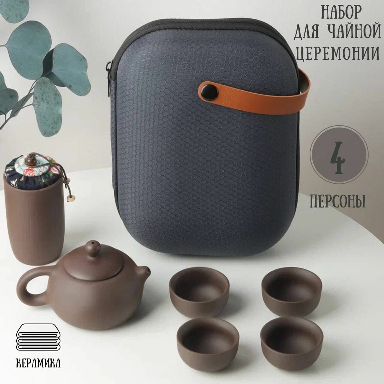 Набор для чайной церемонии 7 предметов, на 4 персоны, чашка 30 мл, чайник 160 мл