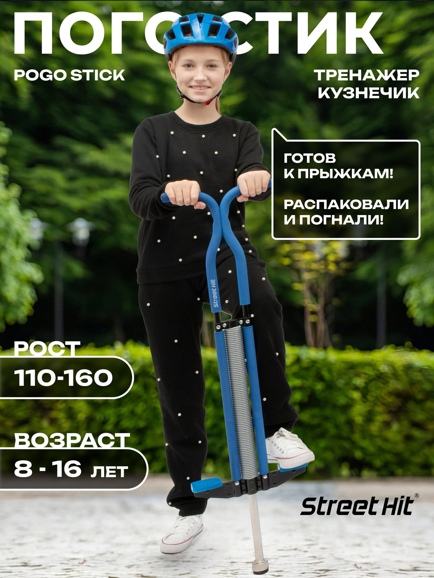 Тренажер кузнечик Pogo Stick Maxi до 50 кг "Street Hit" Синий
