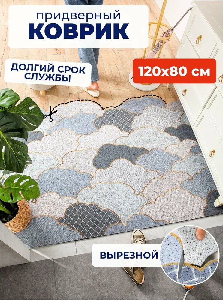 Коврик вырезной придверный в прихожую, синий 120х80 см