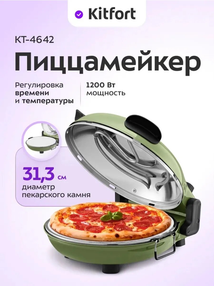 Многофункциональный электроприбор для домашних пицц