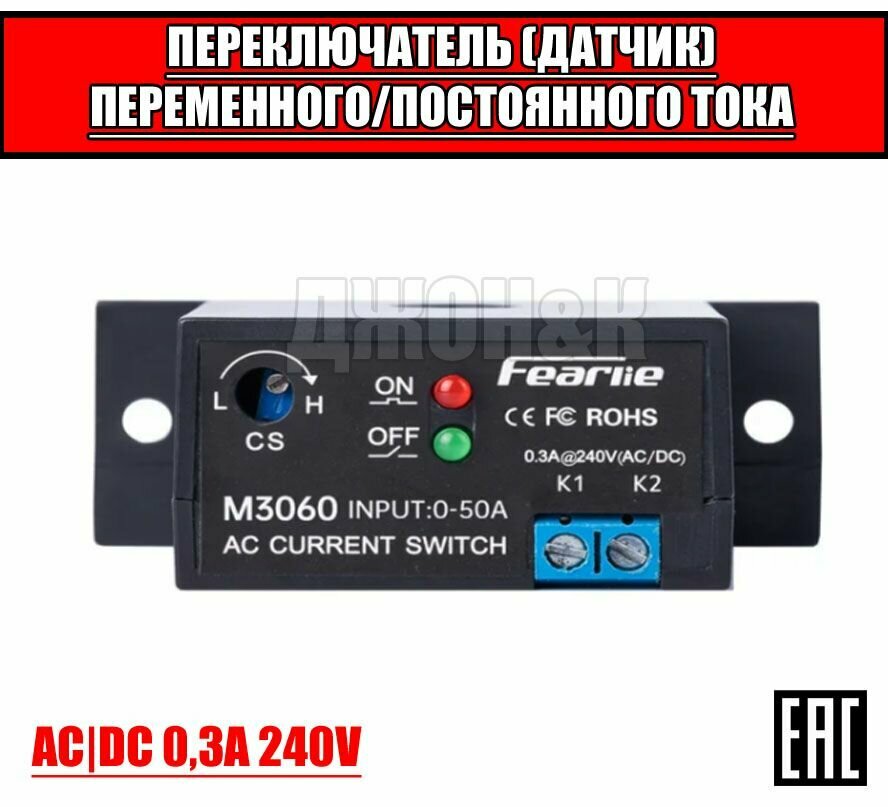 Переключатель (реле) переменного тока 50А М3060 регулируемый