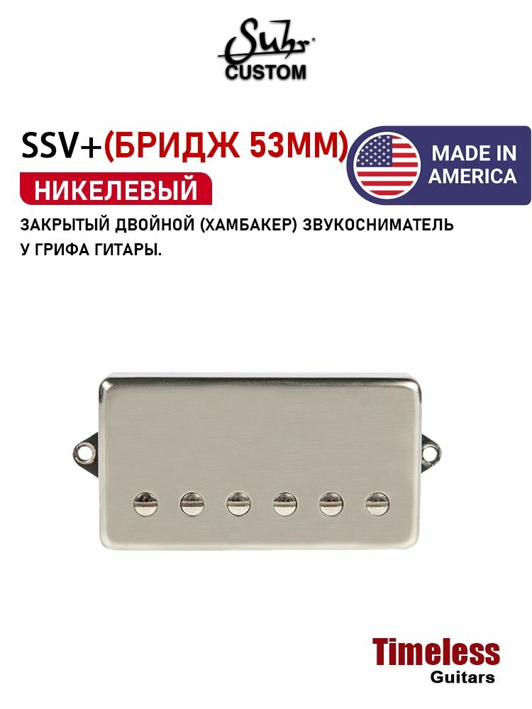 Suhr SSV+хамбакер у бриджа.