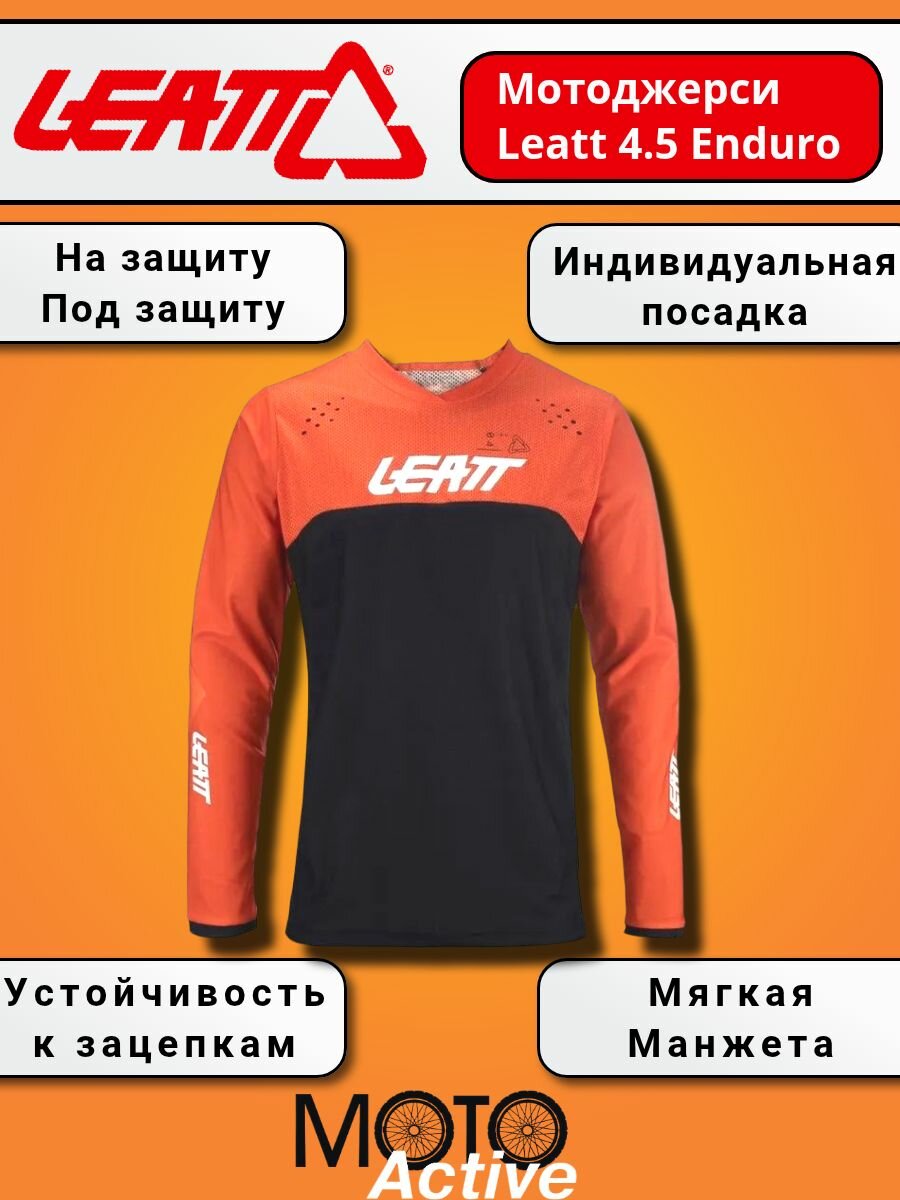 Джерси Leatt 4.5 Enduro M