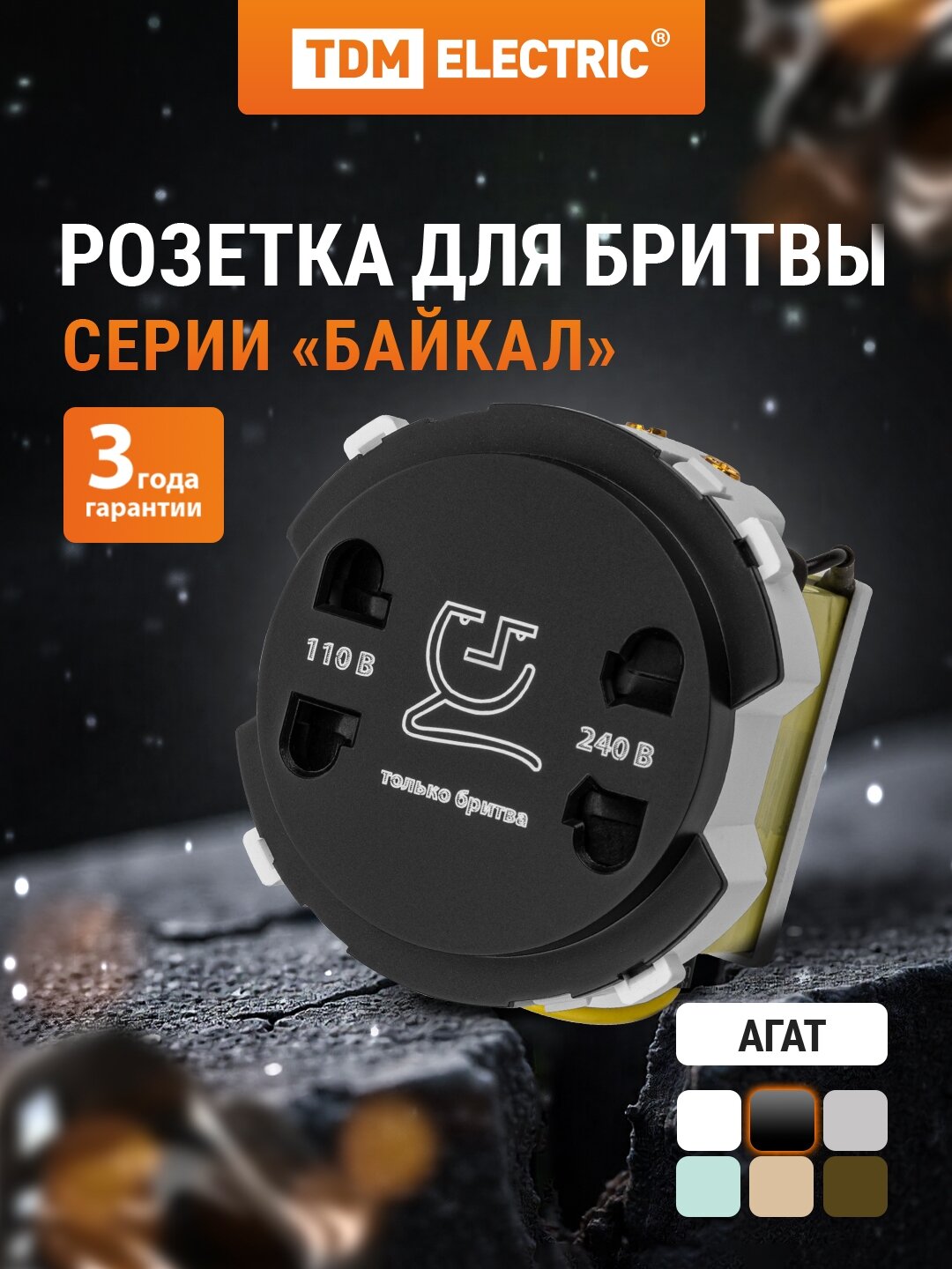 Розетка для бритвы TDM Electric "Байкал", IP20, скрытый монтаж, термопласт