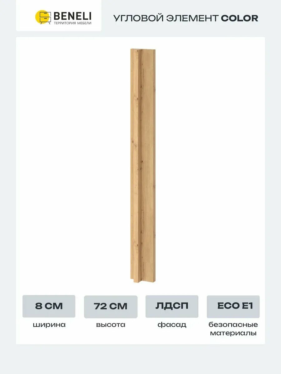 Кухонный фасад-вставка для углового шкафа Color 8х71.6 cм