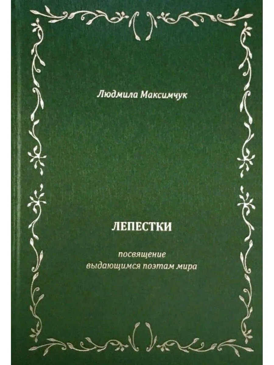 Лепестки. Литературно-образовательный цикл