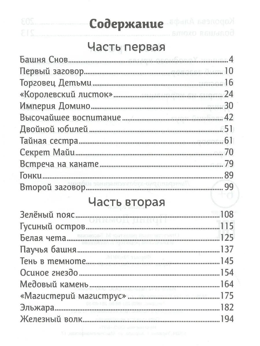 Принц Домино — фото 1