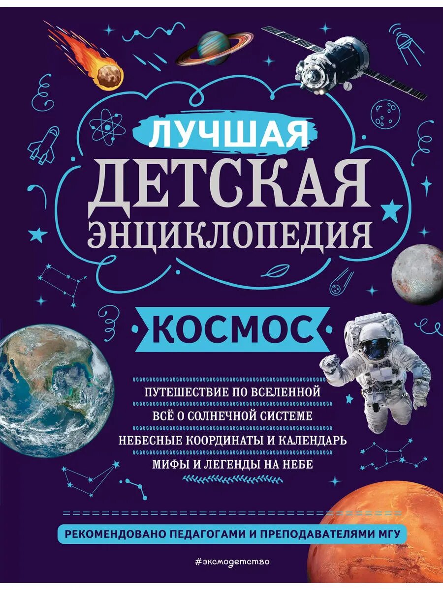 Космос