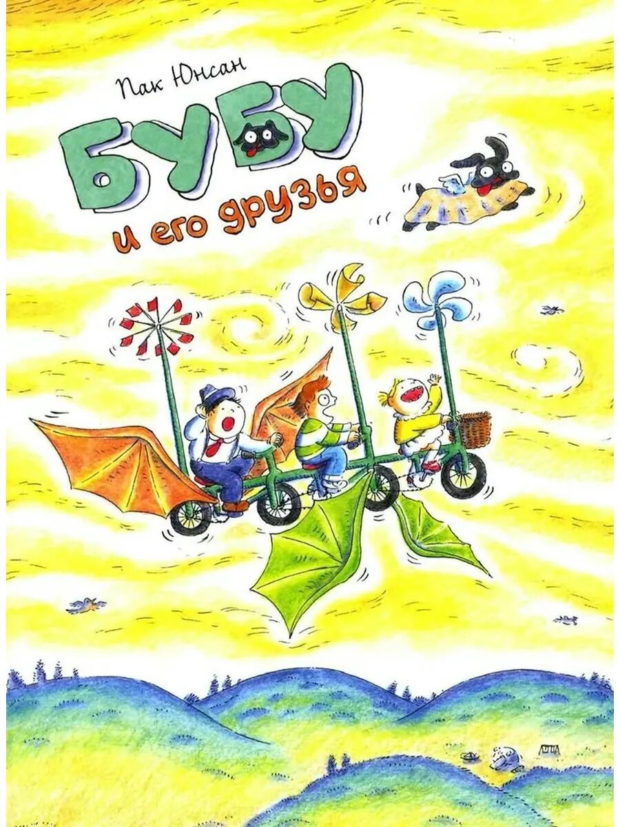 Бубу и его друзья