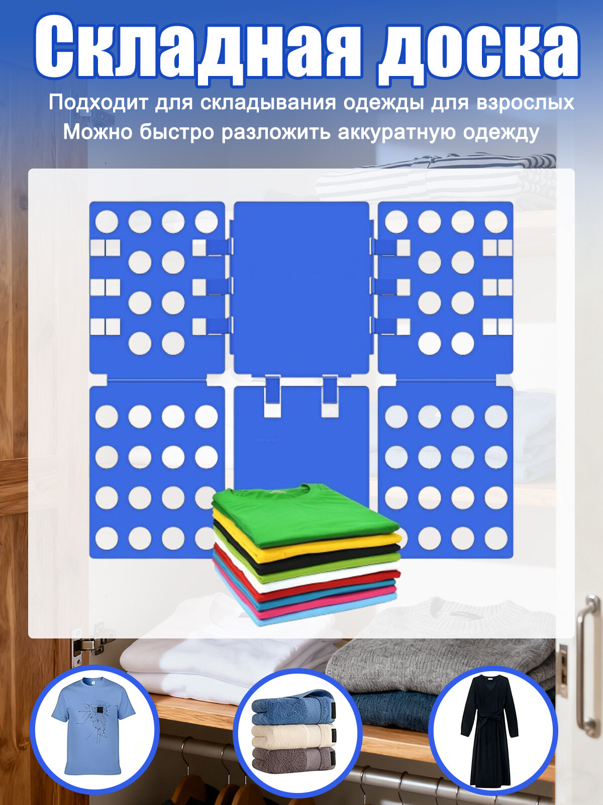 Рамка и трафарет для складывания одежды