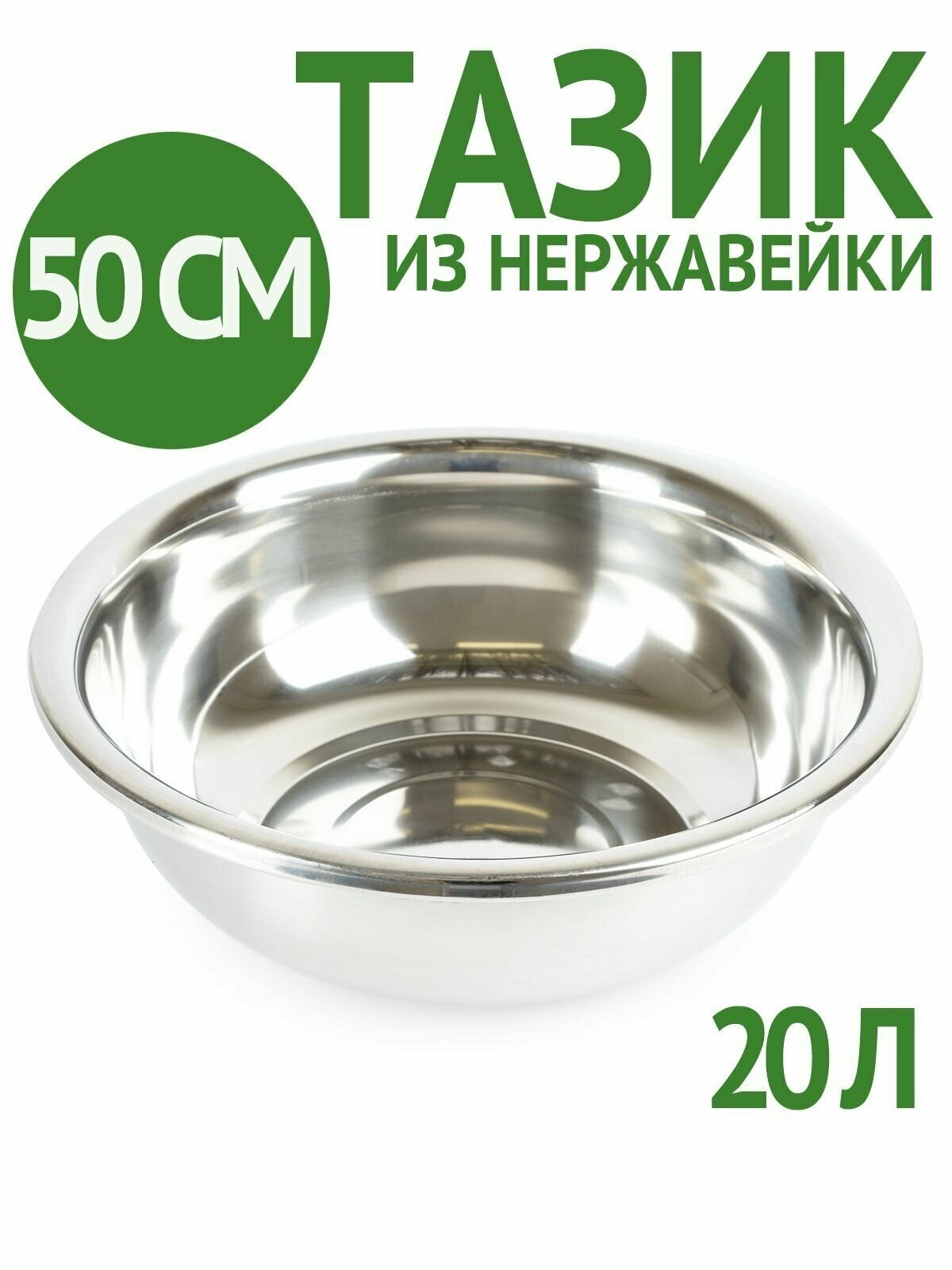 Металлическая миска из нержавеющей стали 50 см универсальный таз для кухни, стирки и готовки