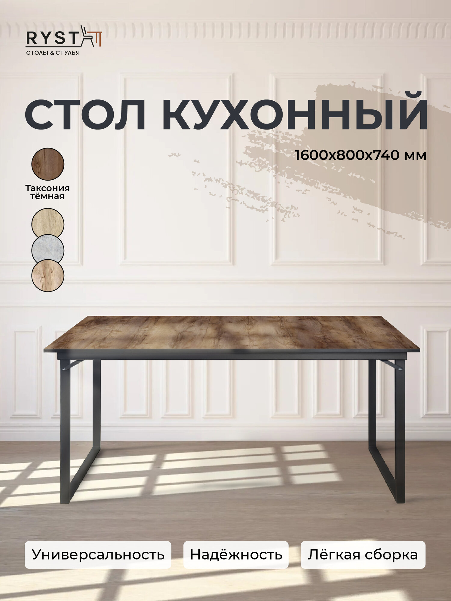 Стол кухонный "RYST", складной, нераздвижной, ЛДСП, Таксония тёмная, 160 см х 80 см