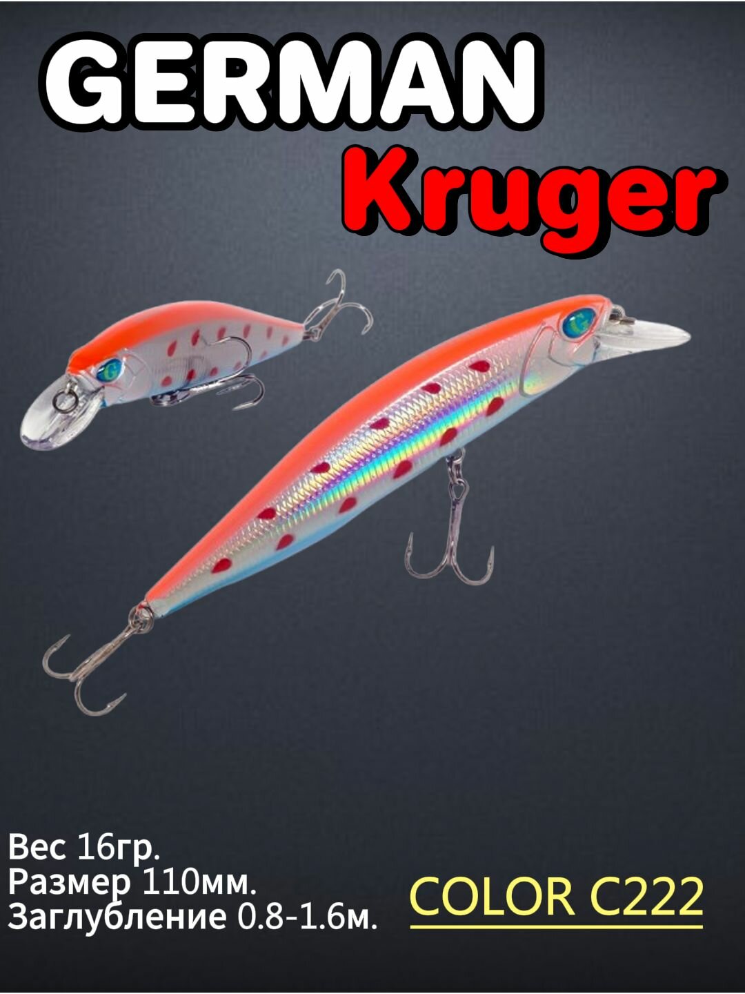 Воблер на щуку German Kruger C222/ DUO Realis Jerkbait 100