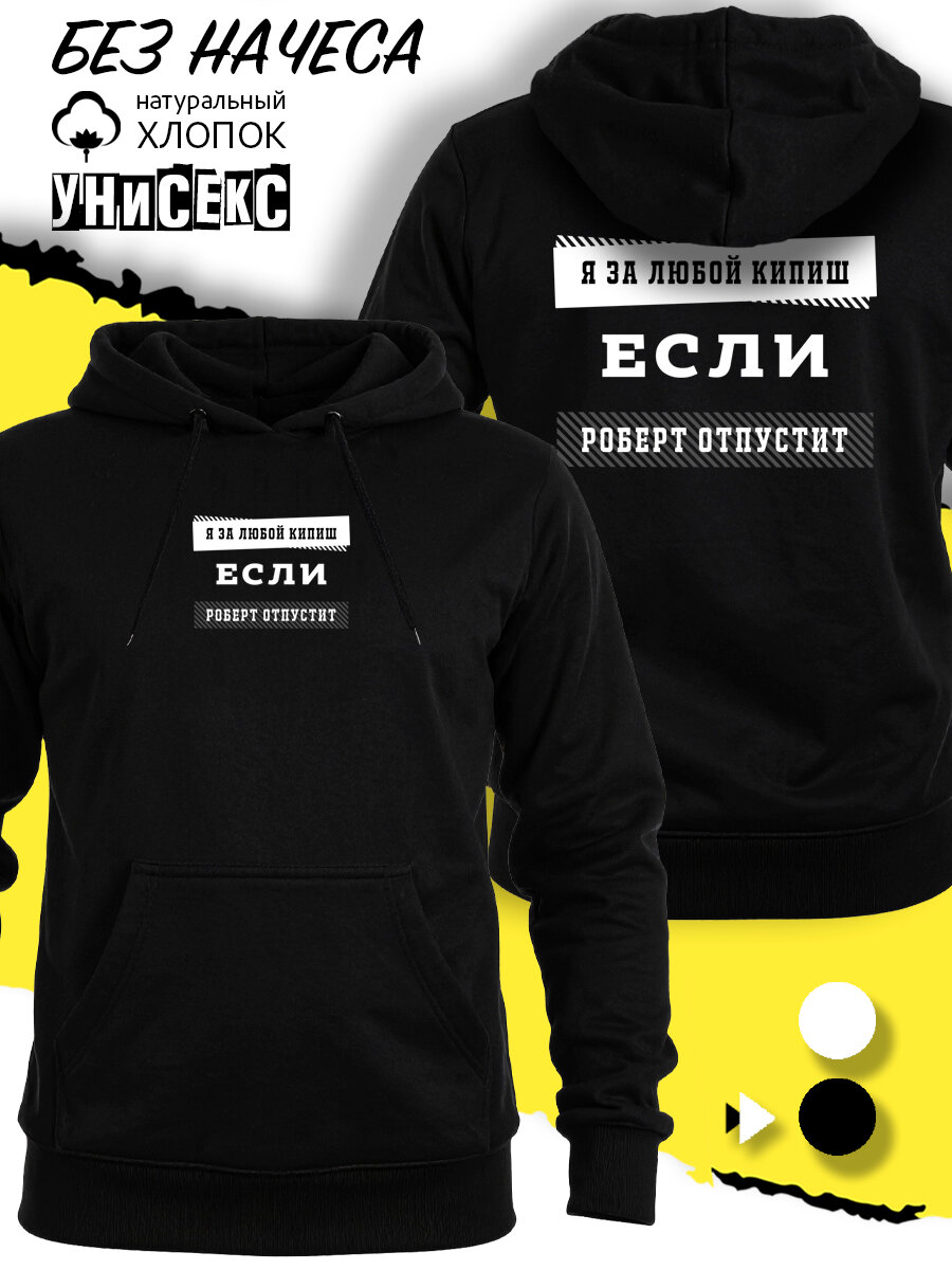 Худи Толстовка свитшот с именем Роберт