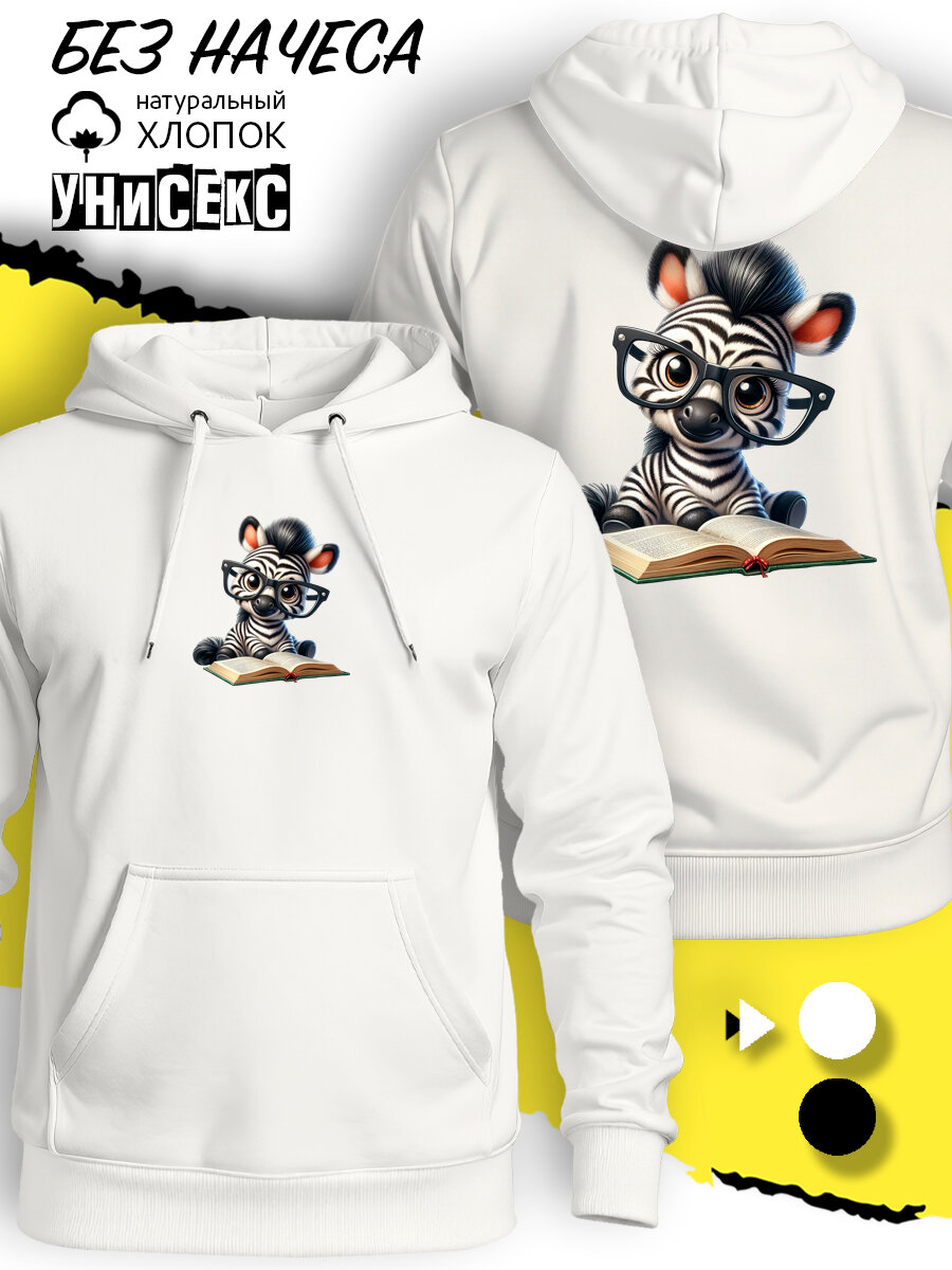 Худи Толстовка свитшот зебра с книгой