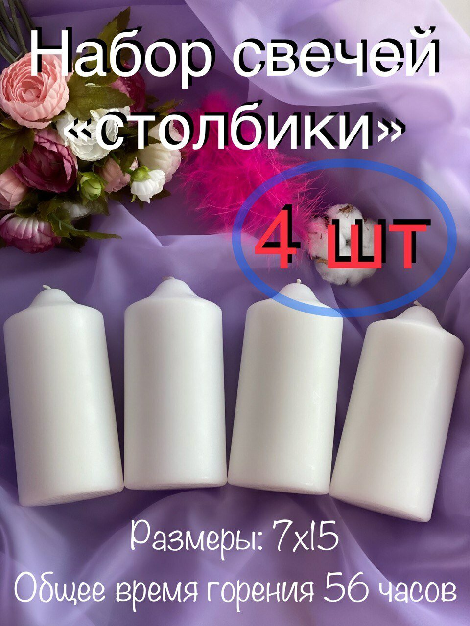 Свечи для дома столбики