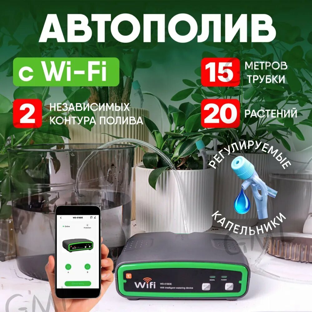 Автополив, 5 см х 14.4 см х 10.2 см, 1 шт