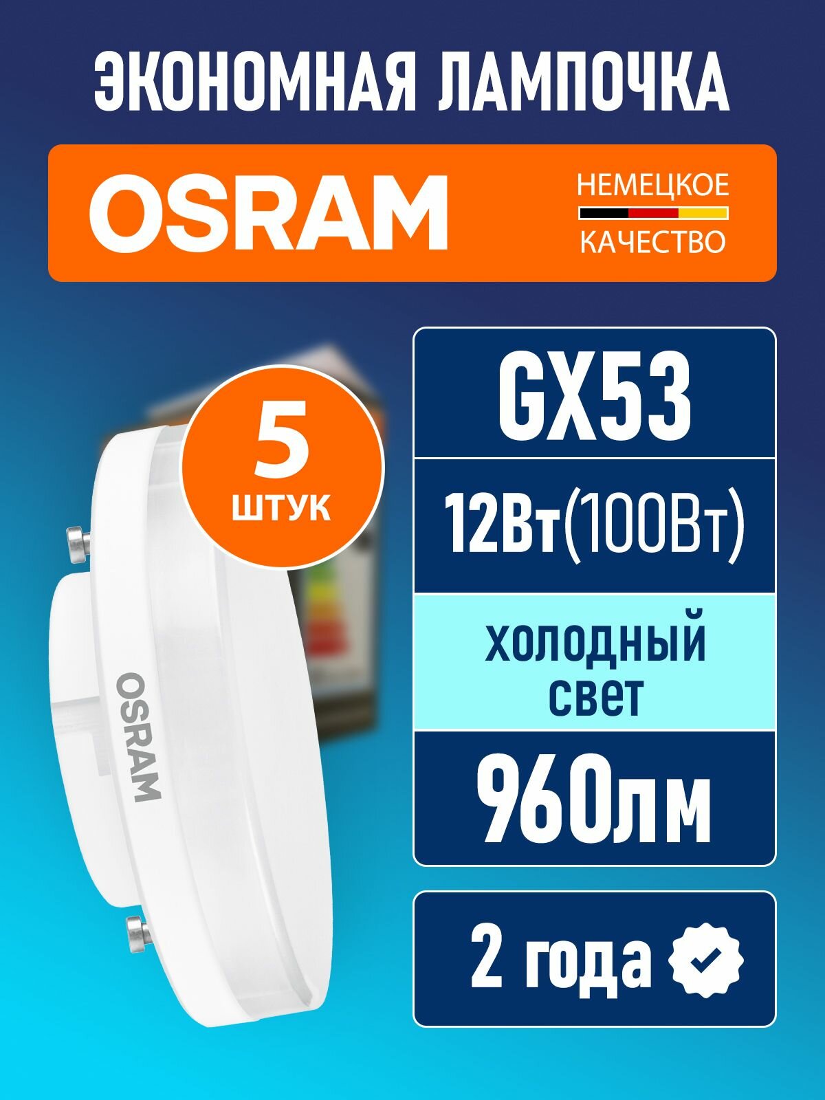 Лампы светодиодные GX53 OSRAM LED Value GX 960лм 12Вт 6500К холодный свет 5 шт