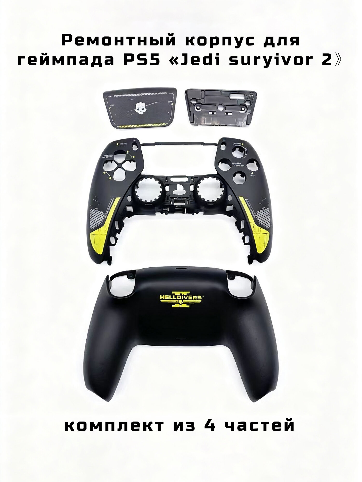 Корпус-Замена Для Геймпада DualSense PS5, Jedi Survivor 2