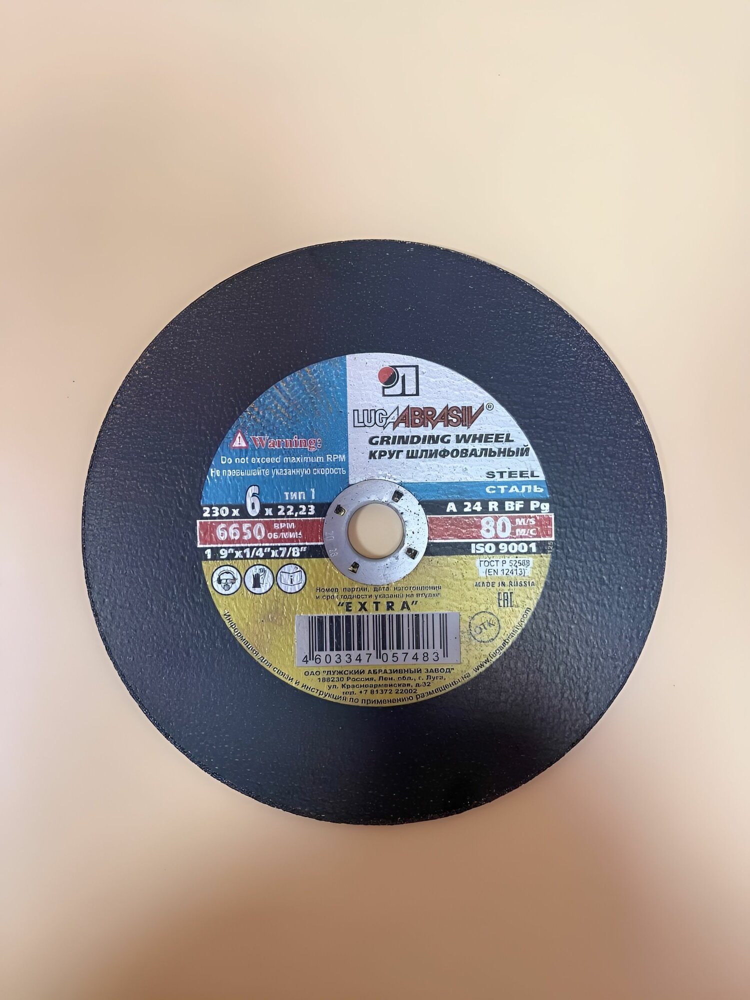 Круг шлифовальный , диск зачистной 230*6*22 для УШМ