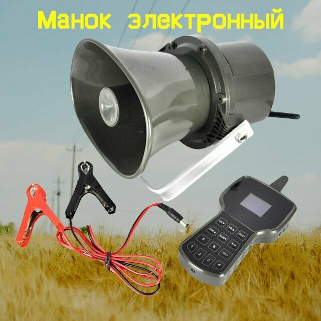 Электронный манок для птиц с MP3-плеером, 80Вт динамик 150dB, дальность 8 км, пульт ДУ, защита от ударов (12V/батарея)