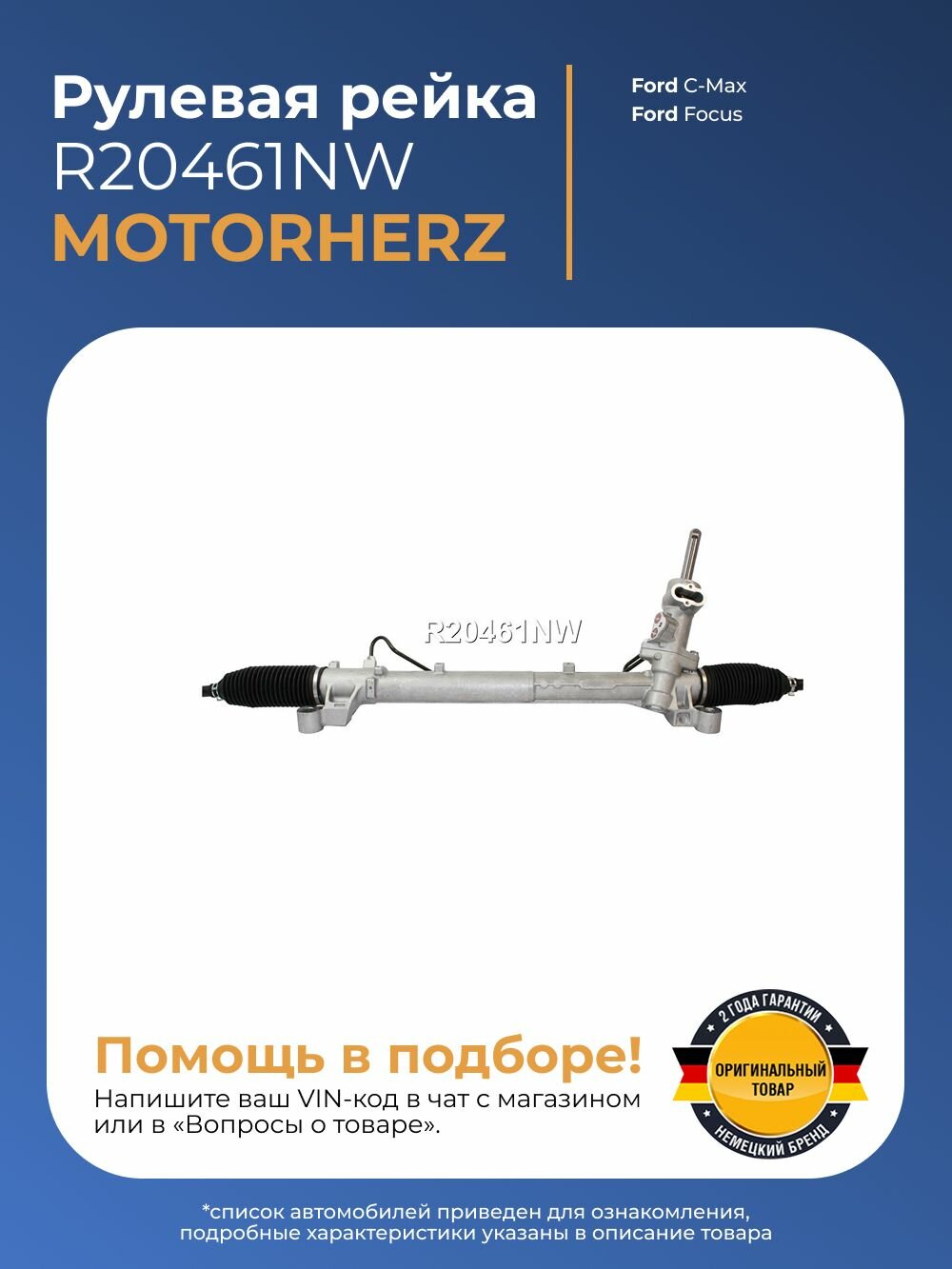 Рулевая рейка Ford C-Max Focus 2