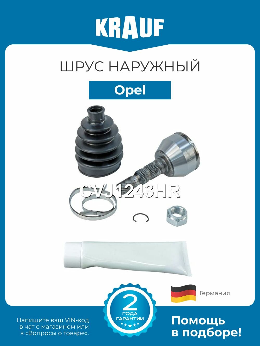 ШРУС наружный Opel Astra Zafira