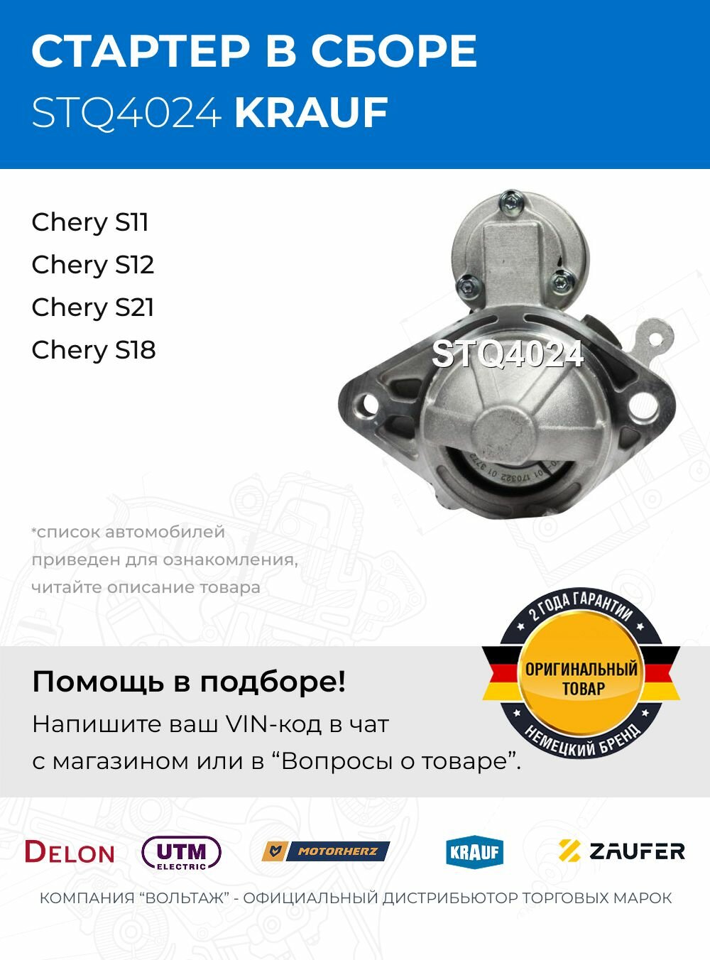 Стартер Chery S11, S12, S21, S18 (Чери С11, С12, С21. С18)