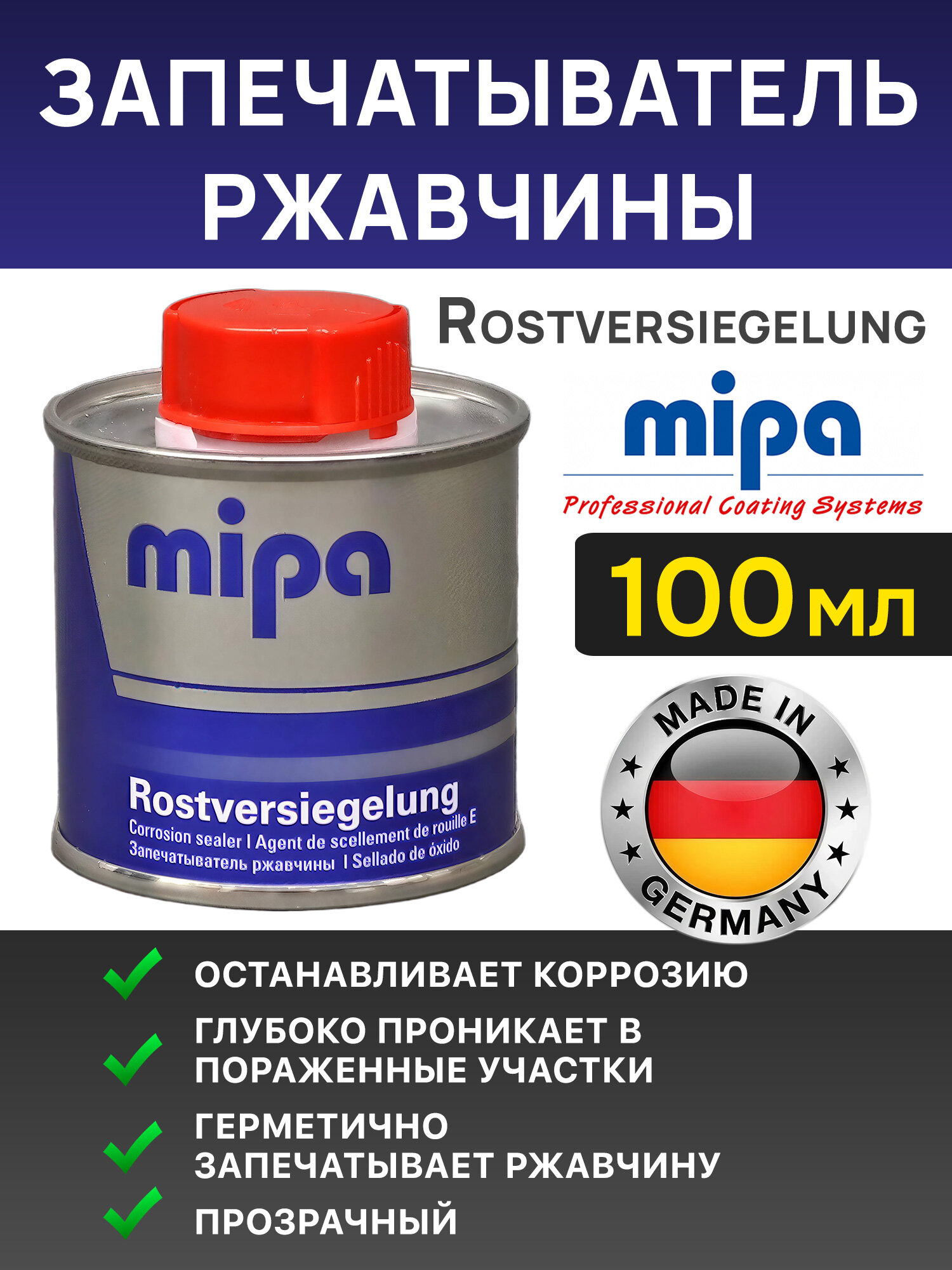 Запечатыватель ржавчины Mipa Rostversiegelung 100мл средство против коррозии для автомобиля