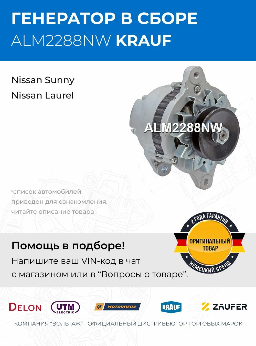 Генератор Nissan Sunny, Laurel (Ниссан Санни, Лаурель)