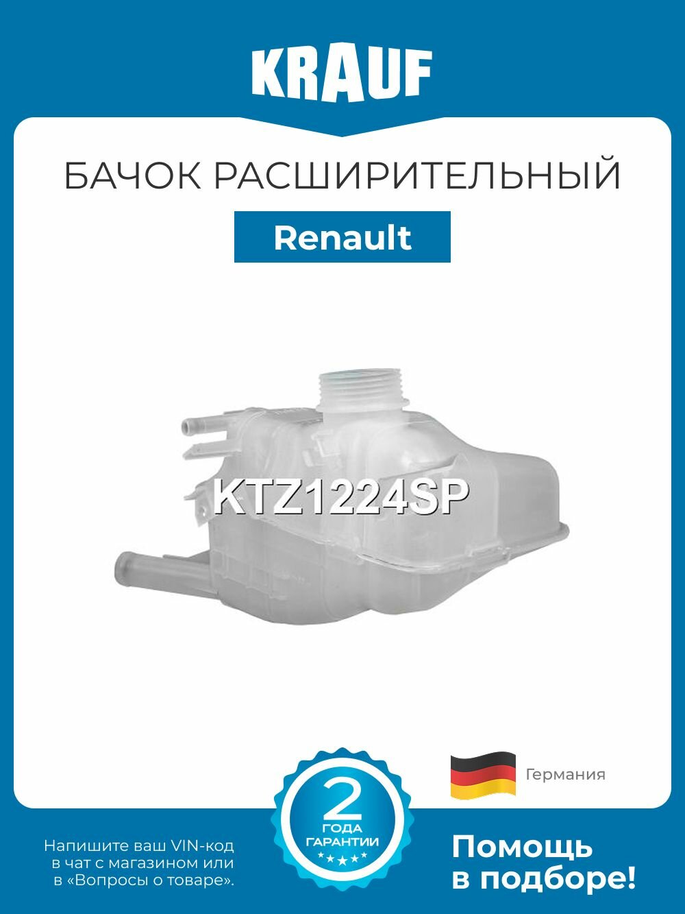 Бачок расширительный Renault Fluence Grand Scenic Megane