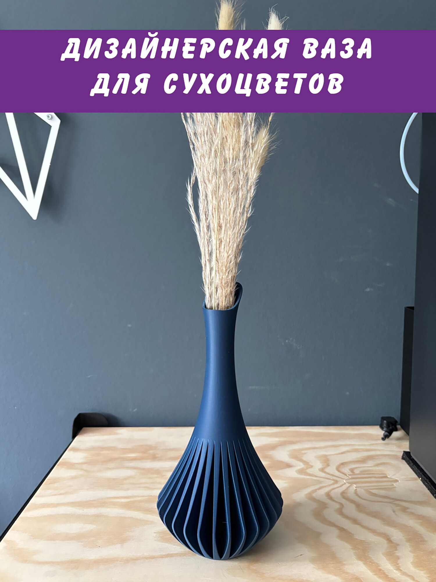 Дизайнерская ваза для цветов и сухоцветов ребристая. Цвет черный