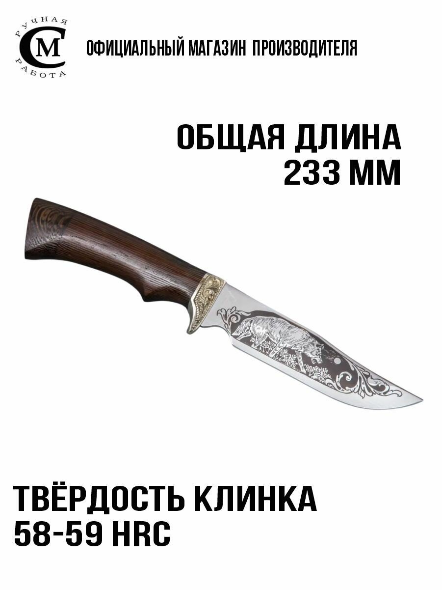 Нож из стали 95Х18 Юнкер с гравировкой, рукоять венге, ножны кожа