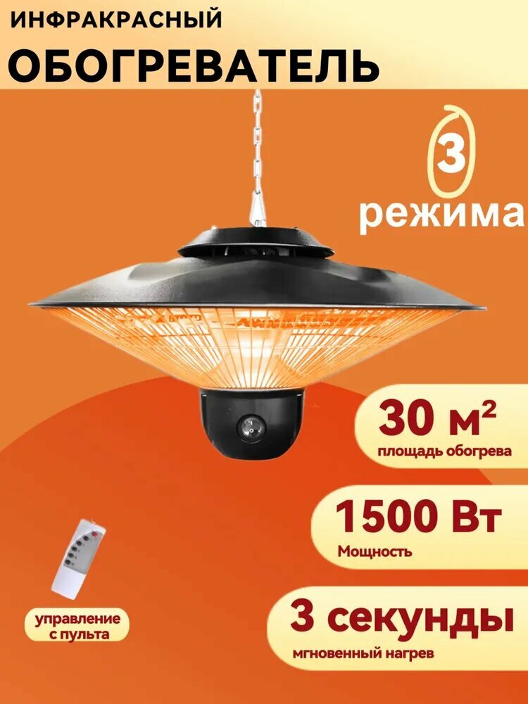 Инфракрасный обогреватель, потолочный, с пультом ДУ, карбоновый, 1500 Вт