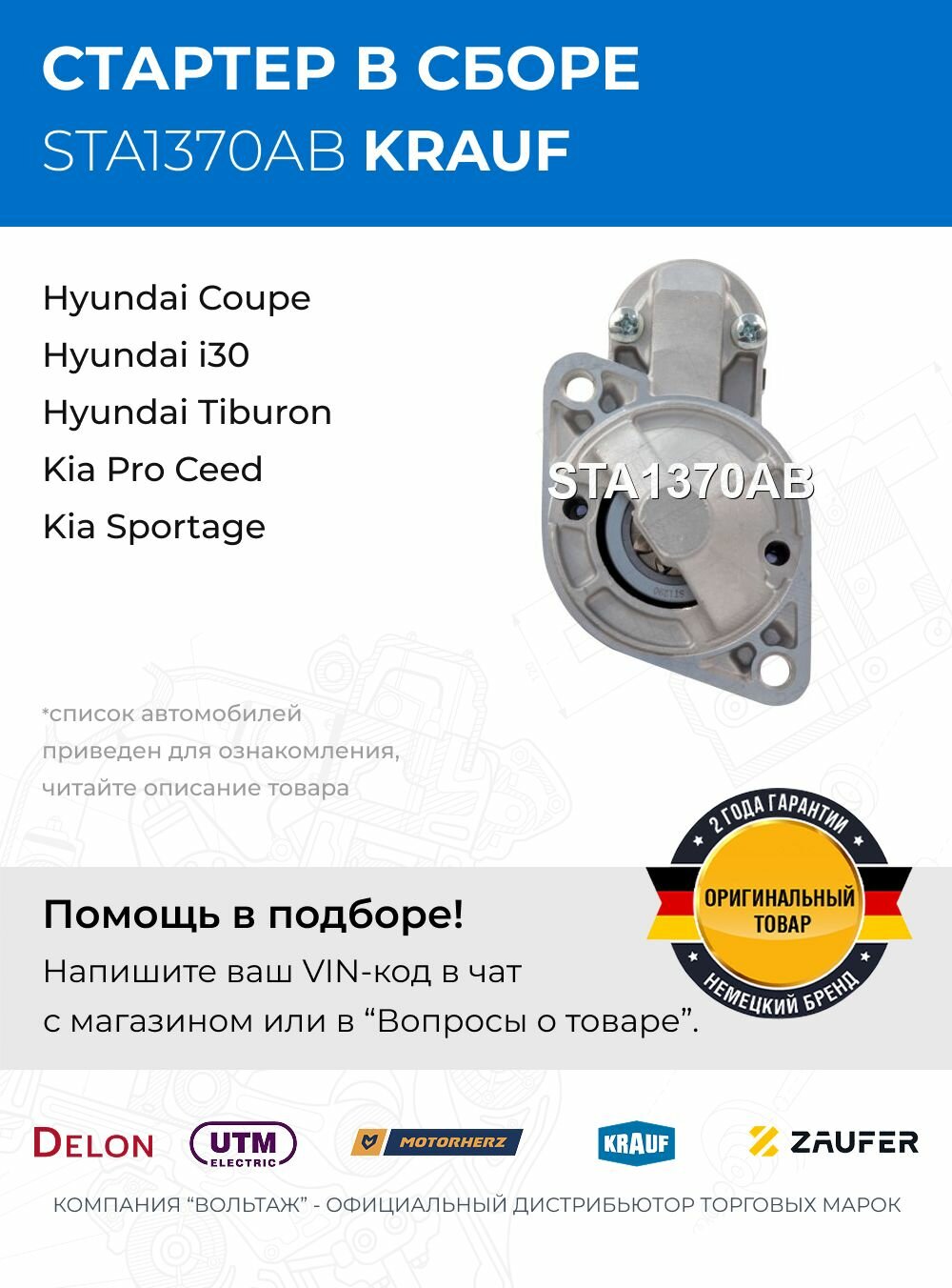 Стартер Hyundai Coupe, i30, Tiburon (Хендай Купе, И30, Тибурон) / Kia Pro Ceed, Sportage (Киа Про Сид, Спортейдж)