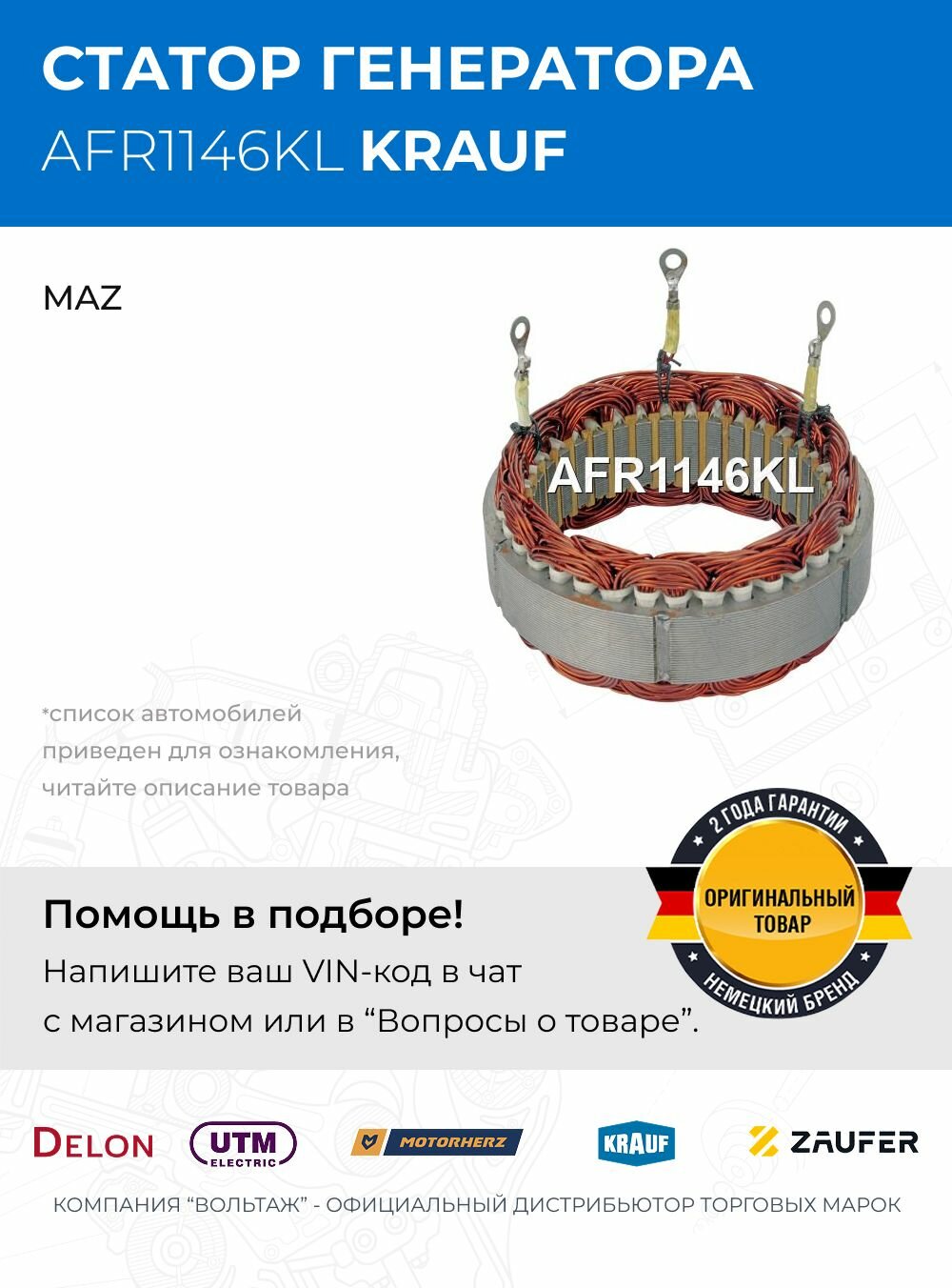 Статор генератора Krauf on17023771