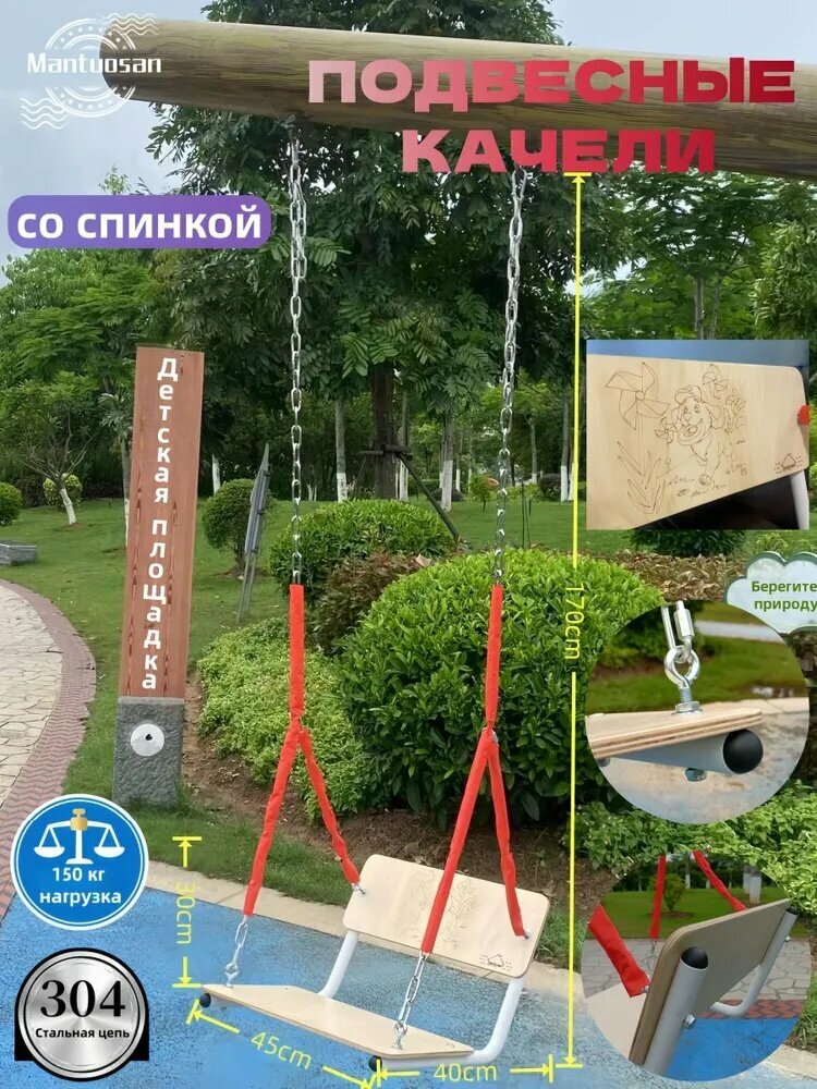 Качель подвесная со спинкой на цепях