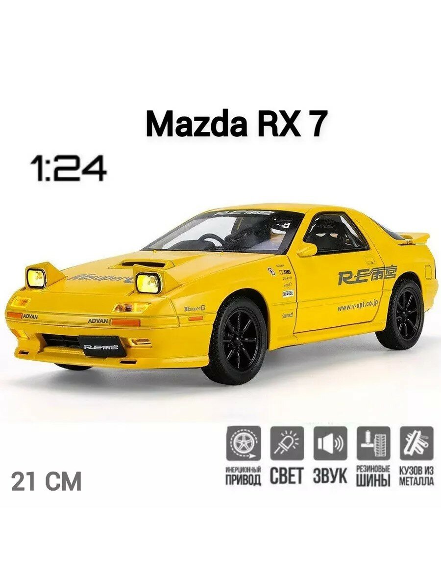 Машинка "Mazda RX-7" 1:24, с открывающимся капотом и багажником, световые и звуковые эффекты