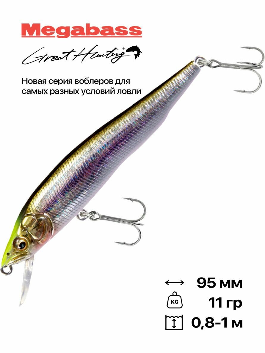 Воблер Megabass GH95, 95 мм, 11 гр, #GC Wakasagi CH