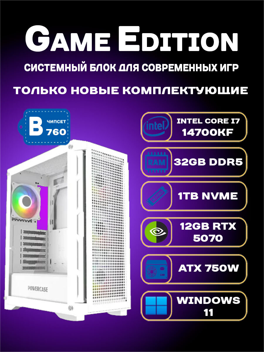 Игровой компьютер Onci Intel Core i7 14700KF, DDR5 32GB, 1024GB SSD m.2, 12Gb RTX 5070, БП 750W, Windows 11