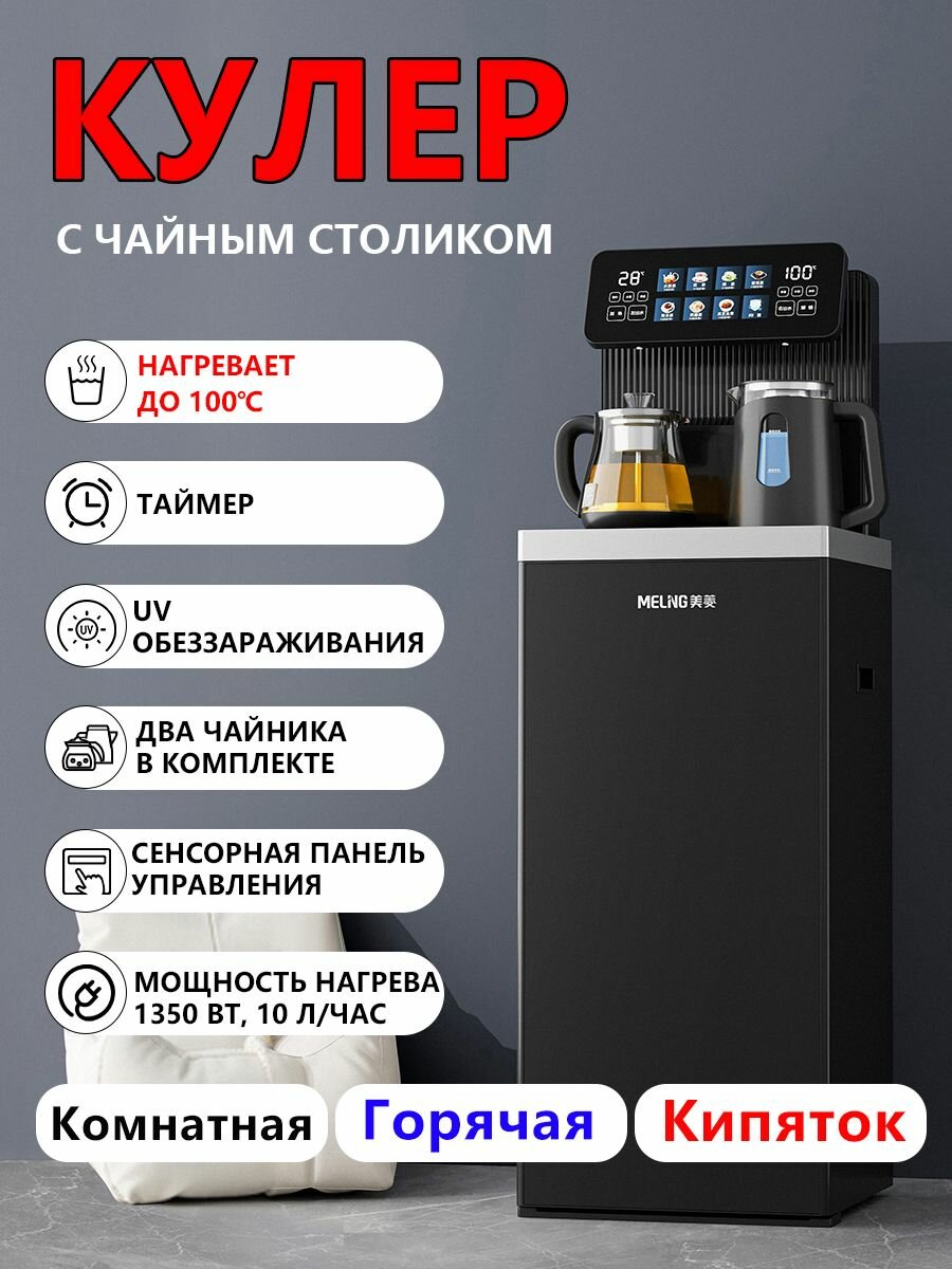 Кулер для воды