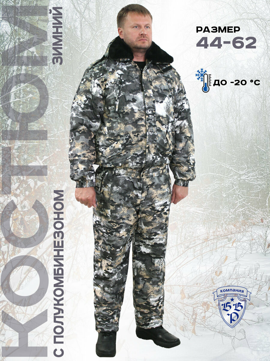 Костюм зимний с полукомбинезоном, Компания БВР, размер 48-50 рост 182-188, Полигон