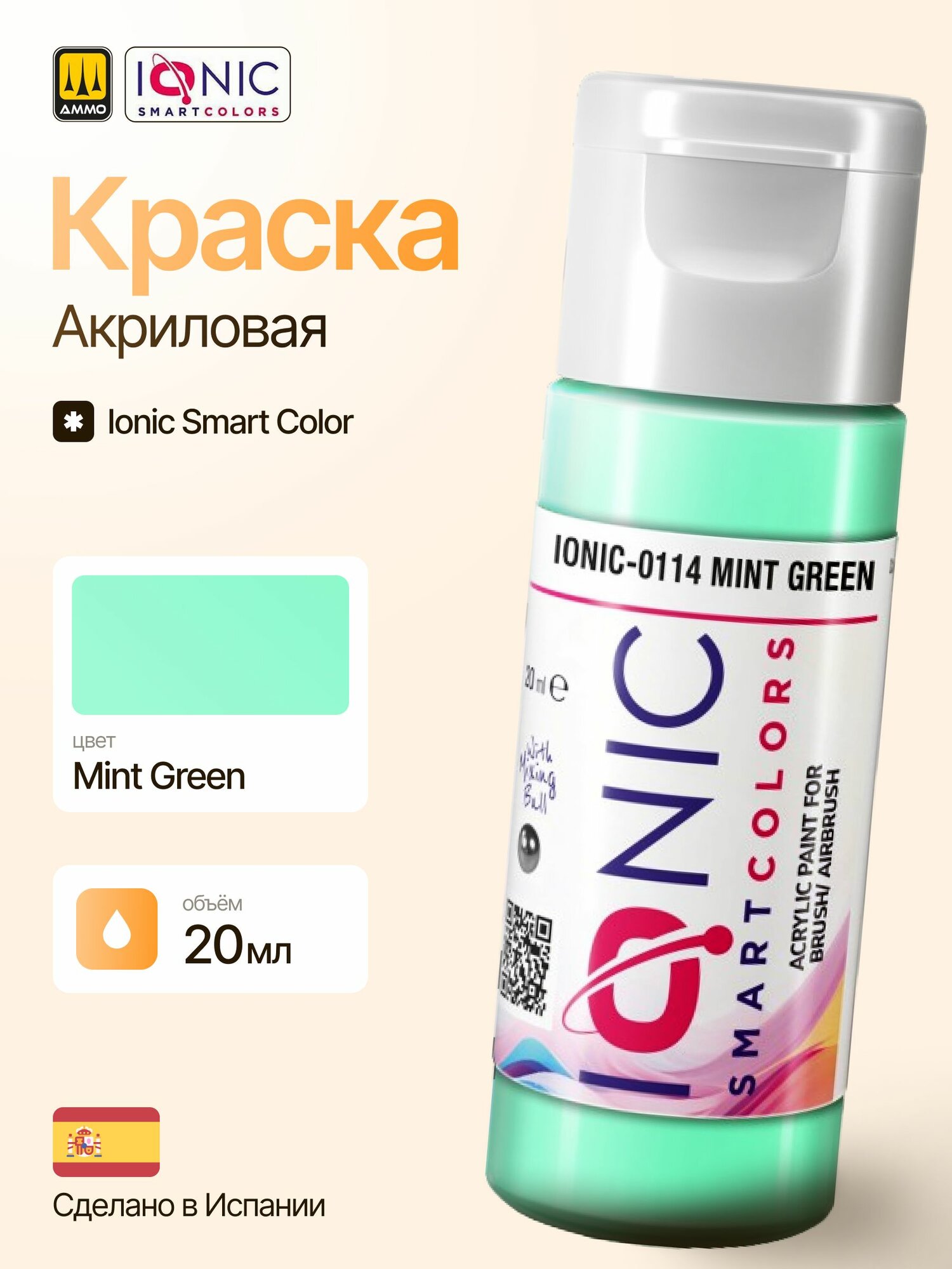 Акриловая краска для моделирования Ionic Smart Colors - Mint Green (20мл)